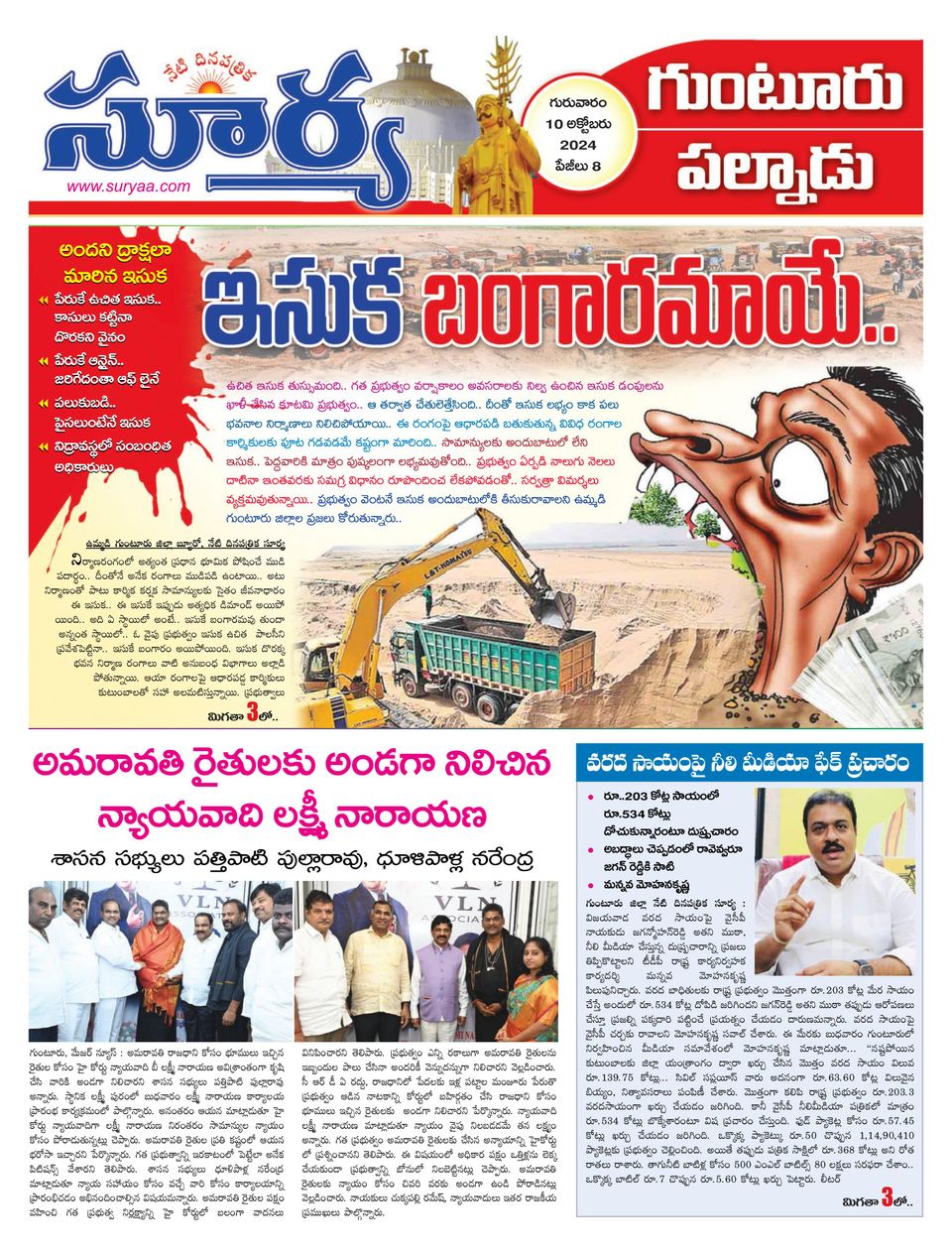 Get digital access to Suryaa Guntur Newspaper | Magzter.com