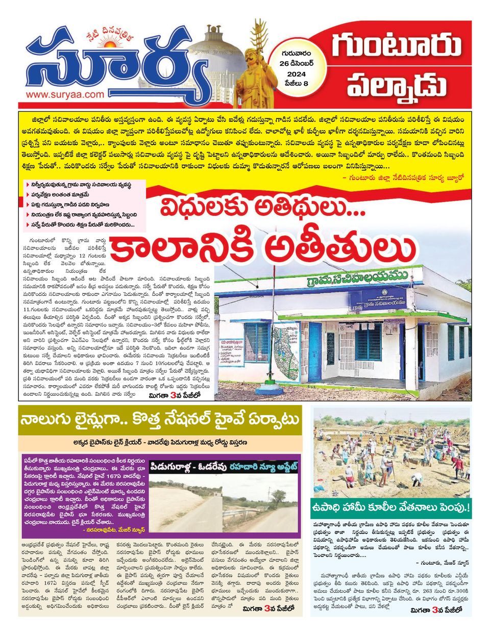Get digital access to Suryaa Guntur - December 26, 2024 issue | Magzter.com