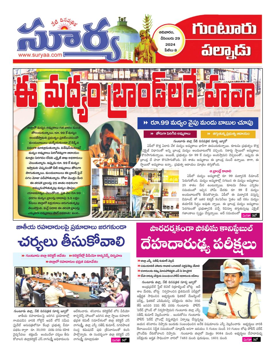 Get digital access to Suryaa Guntur - December 29, 2024 issue | Magzter.com