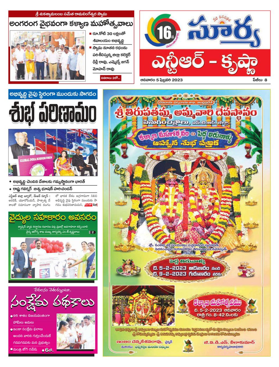 Get digital access to Suryaa Krishna - February 05, 2023 issue | Magzter.com
