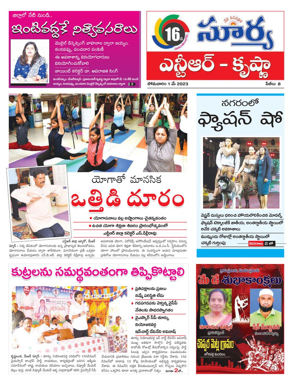 Suryaa Krishna-May 01, 2023 Newspaper - Get your Digital Subscription