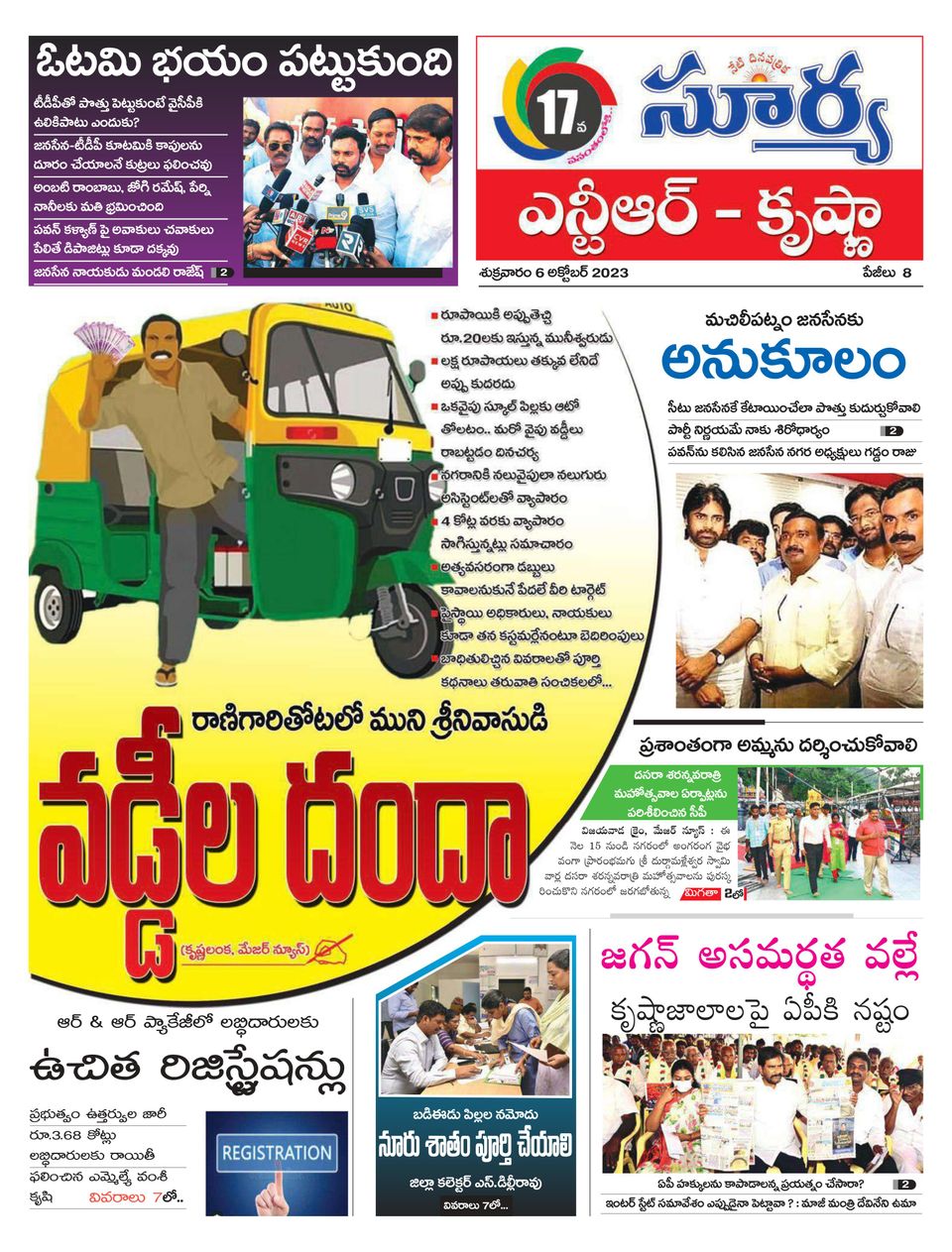 Get digital access to Suryaa Krishna - October 06, 2023 issue | Magzter.com