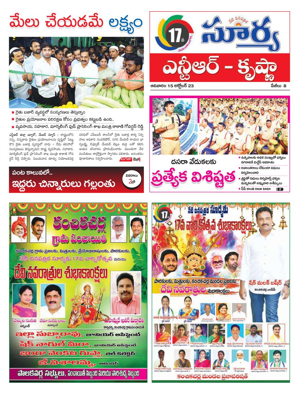 Get digital access to Suryaa Krishna - October 15, 2023 issue | Magzter.com