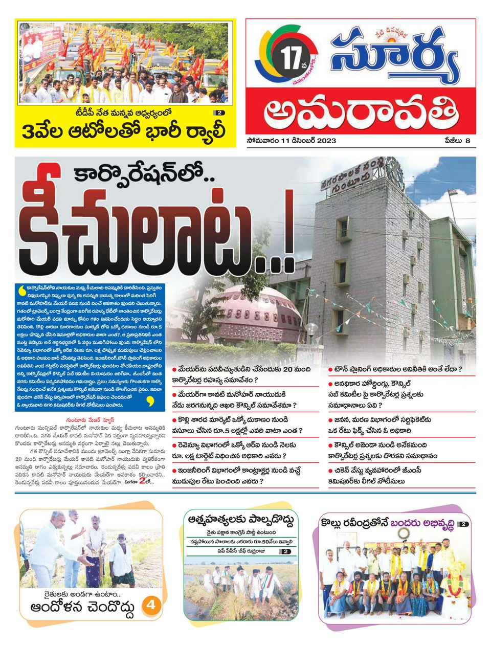 Get digital access to Suryaa Krishna - December 11, 2023 issue | Magzter.com