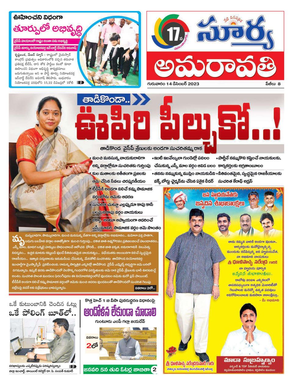 Suryaa Krishna-December 14, 2023 Newspaper - Get your Digital Subscription