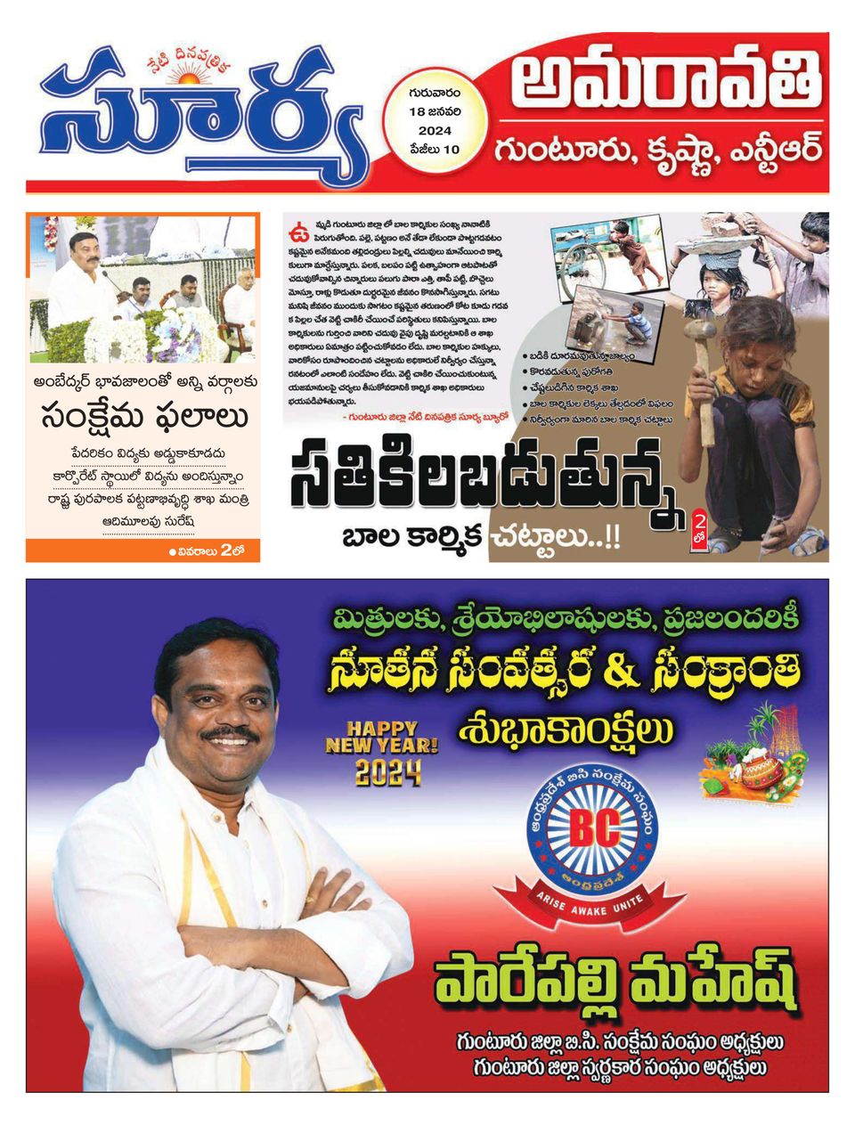 Get digital access to Suryaa Krishna - January 18, 2024 issue | Magzter.com