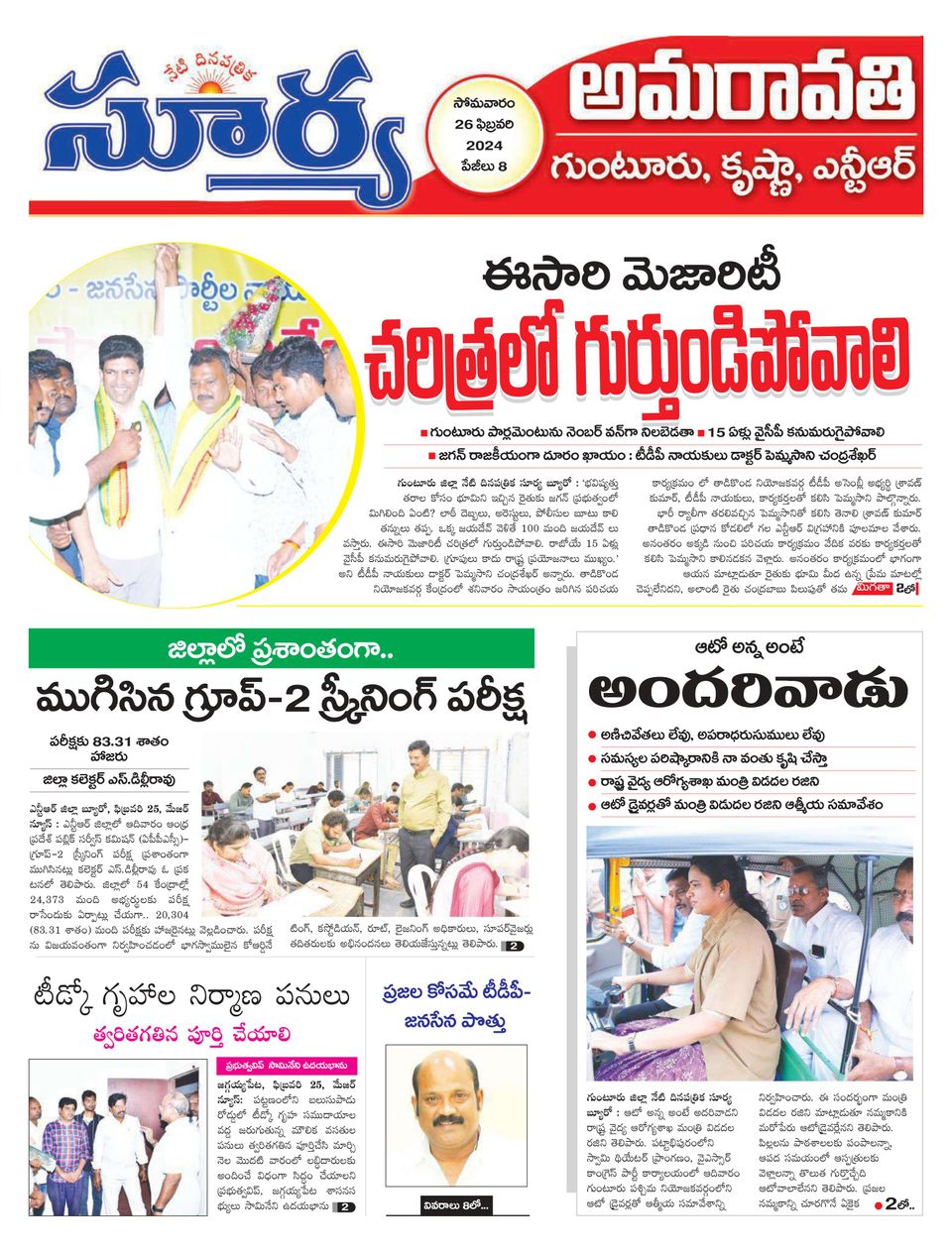 Suryaa Krishna-February 26, 2024 Newspaper - Get your Digital Subscription
