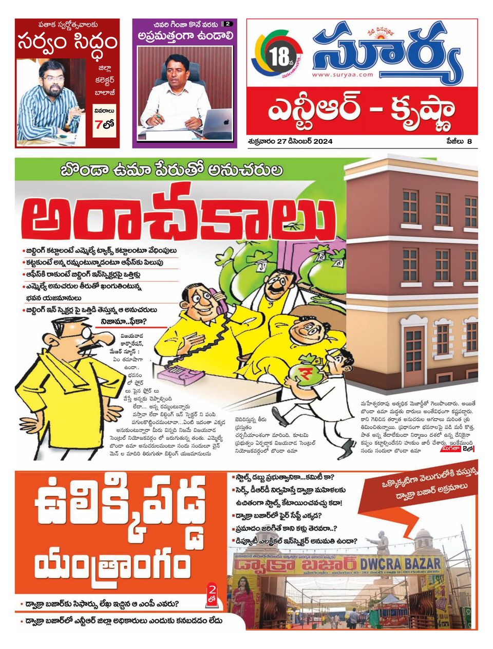 Get digital access to Suryaa Krishna - December 27, 2024 issue | Magzter.com