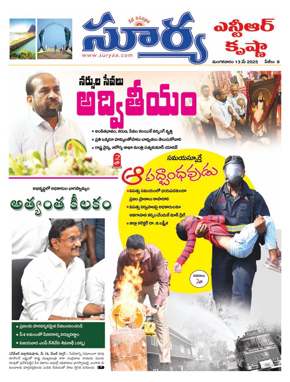 Get digital access to Suryaa Krishna - May 13, 2025 issue | Magzter.com