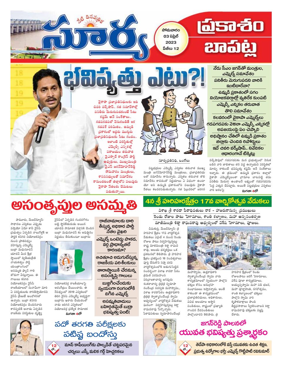 Get digital access to Suryaa Prakasam - April 03, 2023 issue | Magzter.com