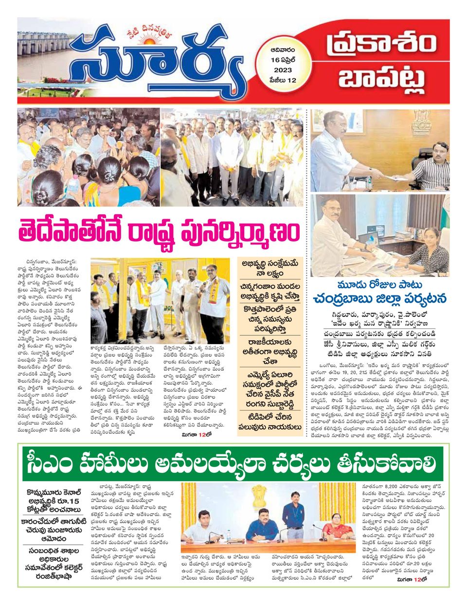 Suryaa Prakasam-April 16, 2023 Newspaper - Get your Digital Subscription