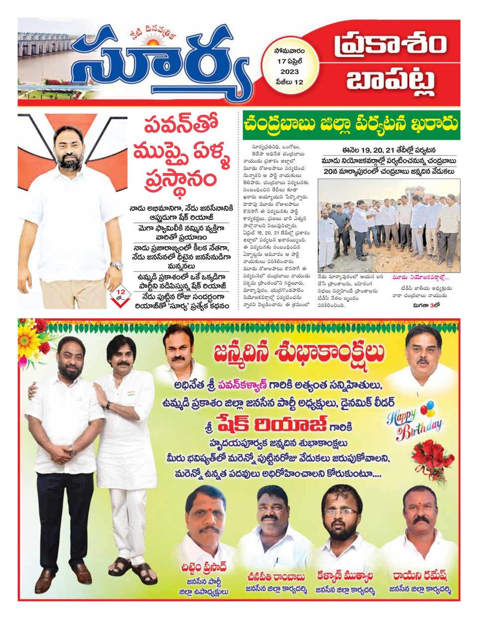 Get digital access to Suryaa Prakasam - April 17, 2023 issue | Magzter.com