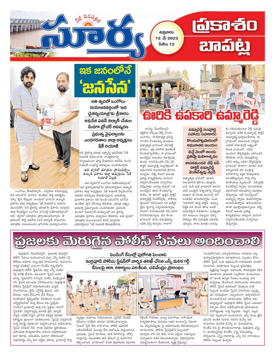 Suryaa Prakasam-May 12, 2023 Newspaper - Get your Digital Subscription
