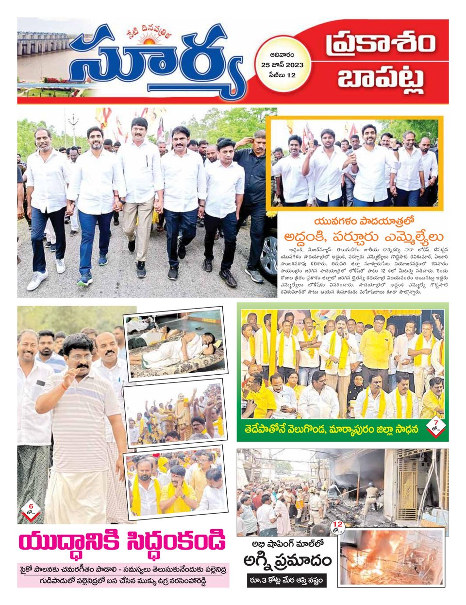 Suryaa Prakasam-June 25, 2023 Newspaper - Get your Digital Subscription