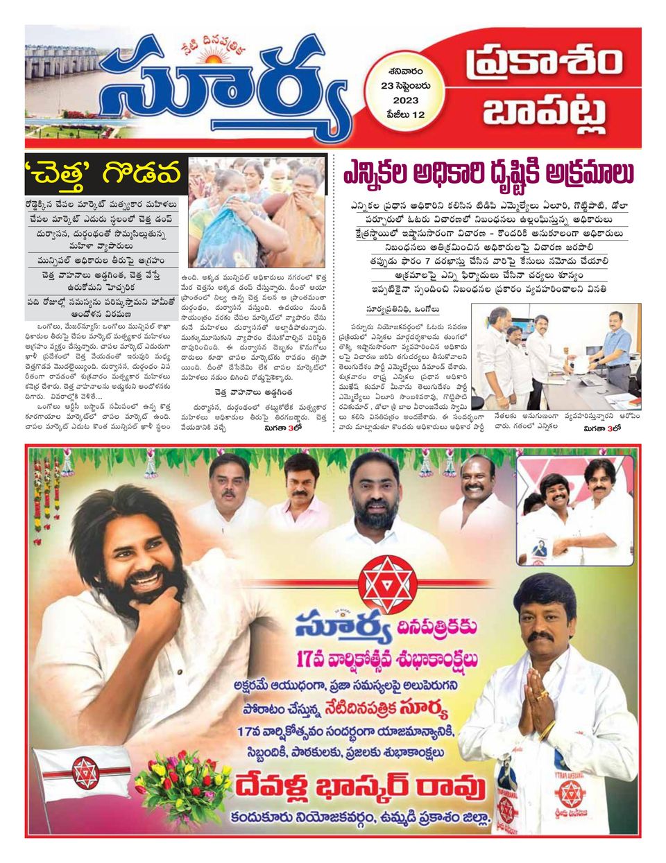 Get digital access to Suryaa Prakasam - September 23, 2023 issue | Magzter.com