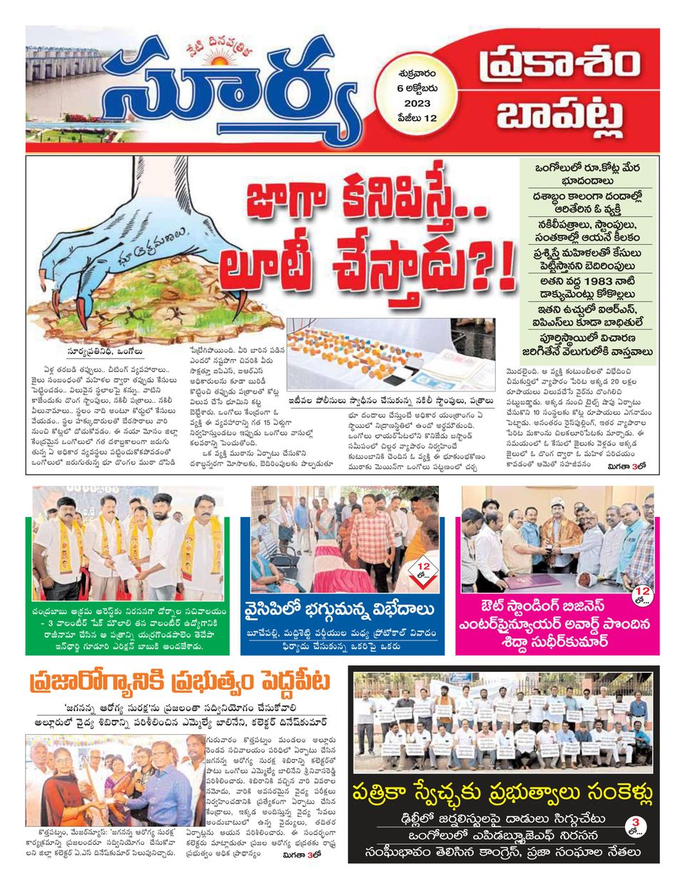 Get digital access to Suryaa Prakasam - October 06, 2023 issue | Magzter.com