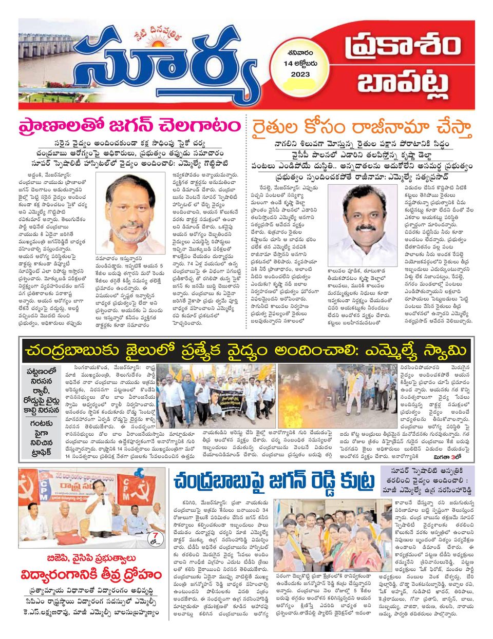 Get digital access to Suryaa Prakasam - October 14, 2023 issue | Magzter.com
