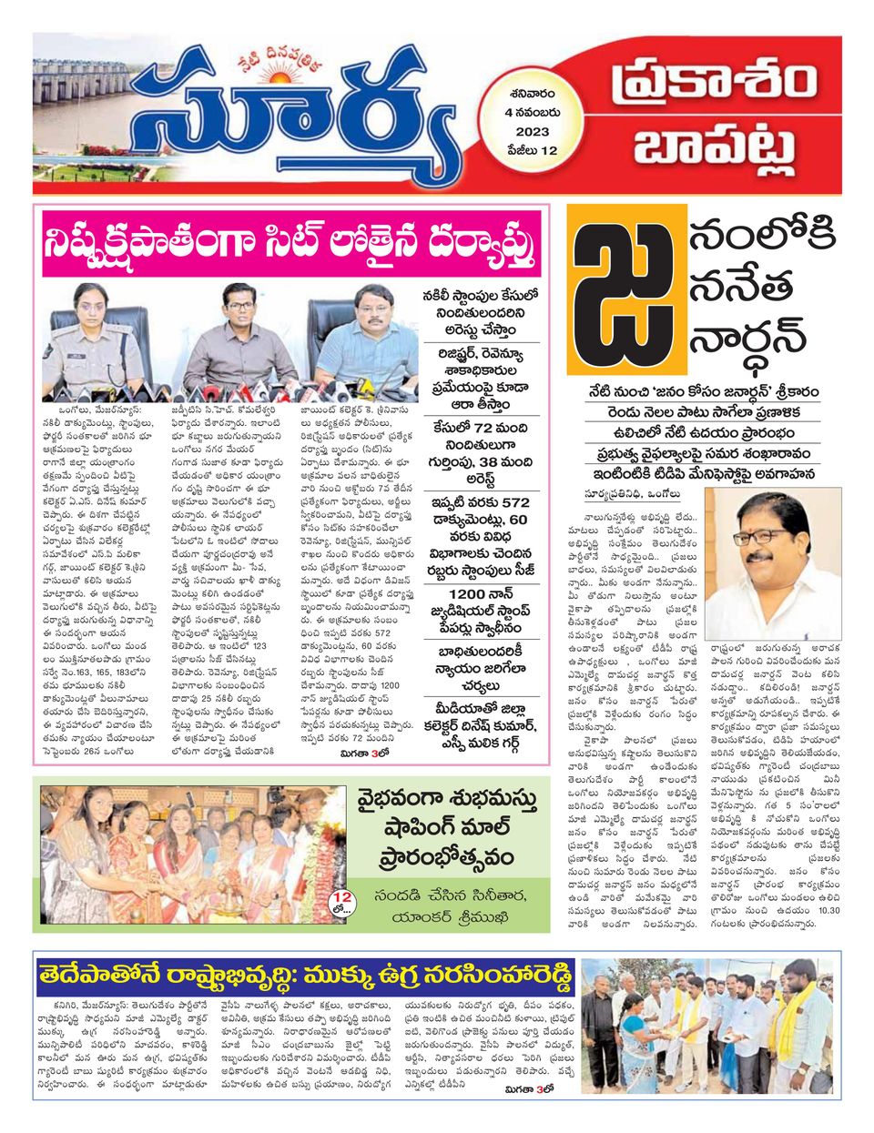 Get digital access to Suryaa Prakasam - November 04, 2023 issue | Magzter.com
