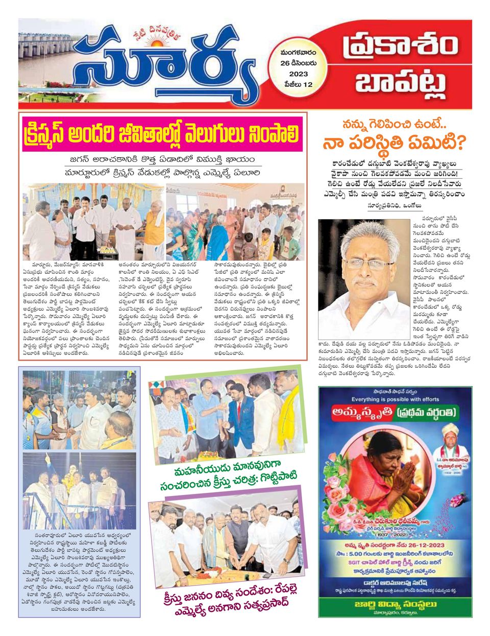 Get digital access to Suryaa Prakasam - December 26, 2023 issue | Magzter.com