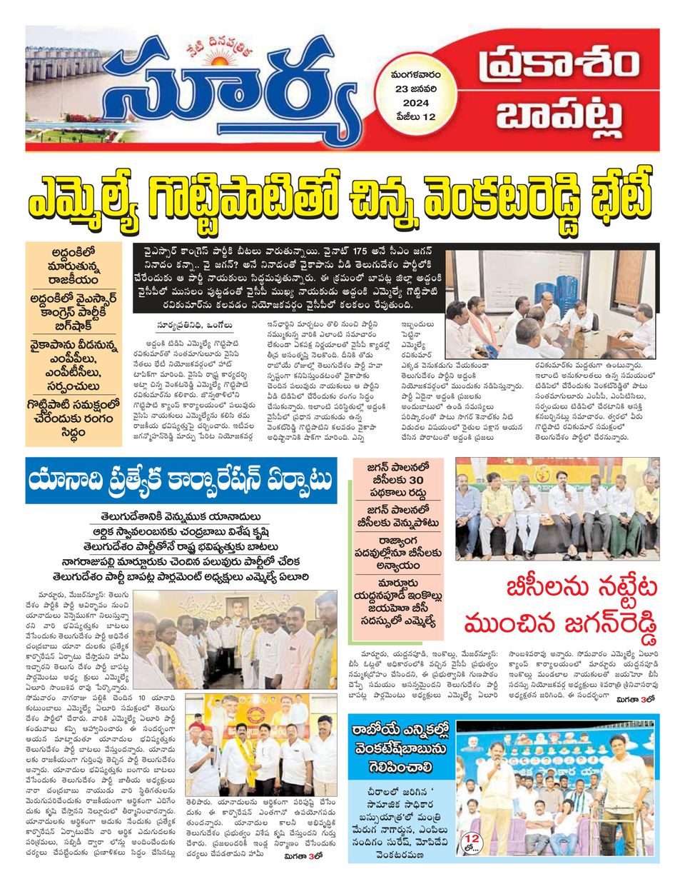 Suryaa Prakasam Newspaper - Get your Digital Subscription