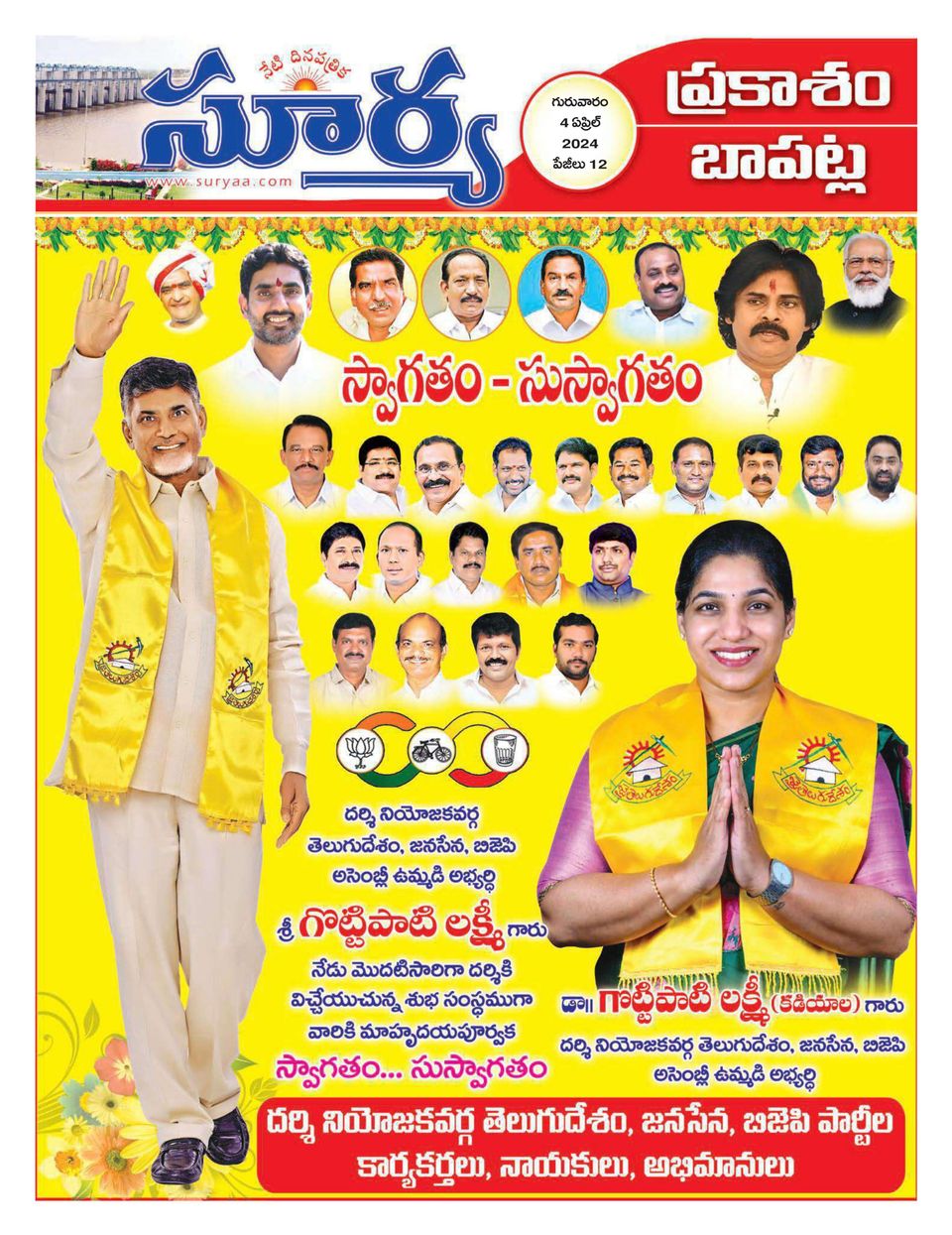 Suryaa Prakasam Newspaper - Get your Digital Subscription