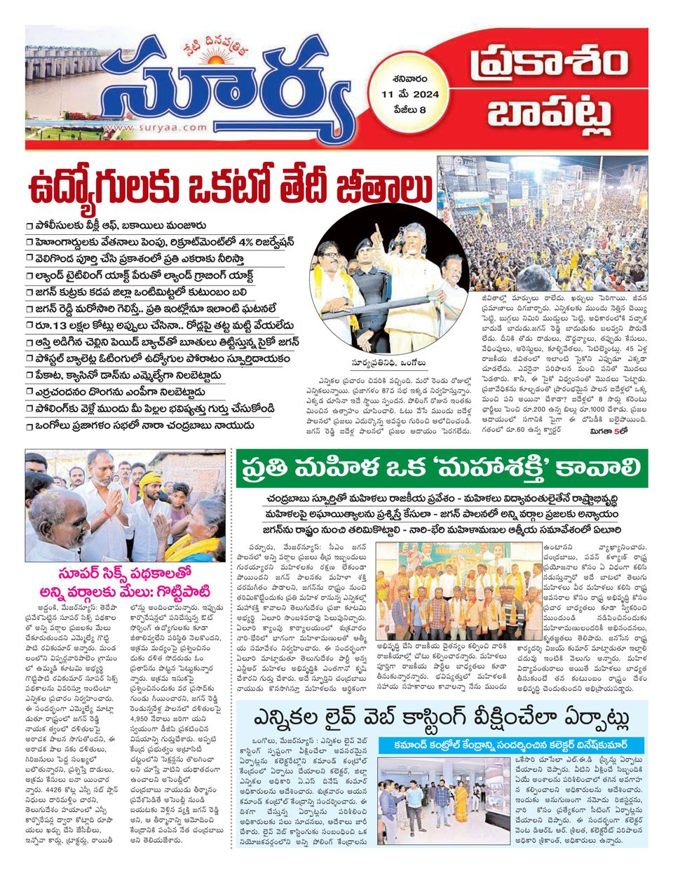 Get digital access to Suryaa Prakasam - May 11, 2024 issue | Magzter.com