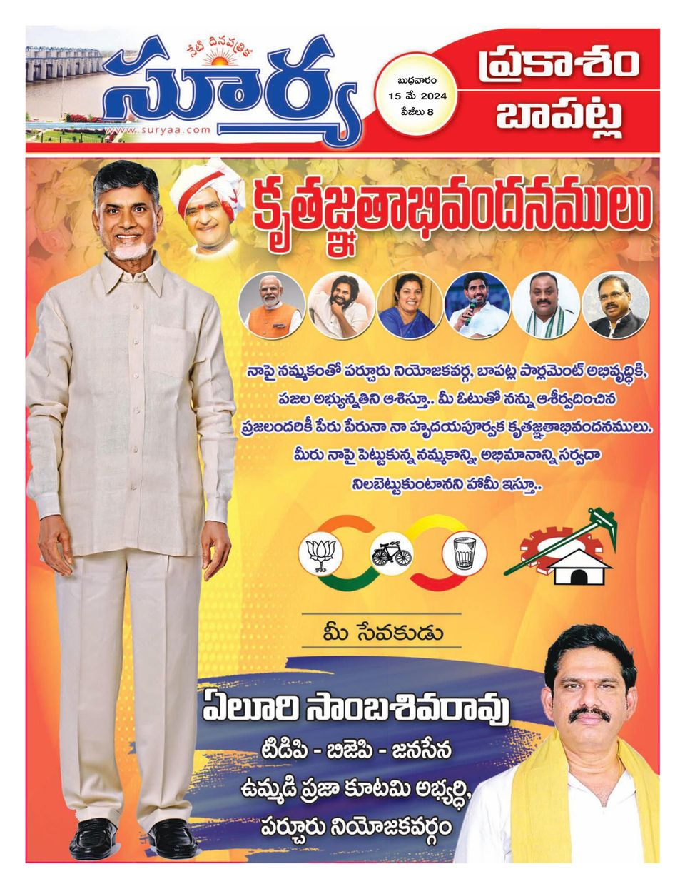 Suryaa Prakasam-May 15, 2024 Newspaper - Get your Digital Subscription
