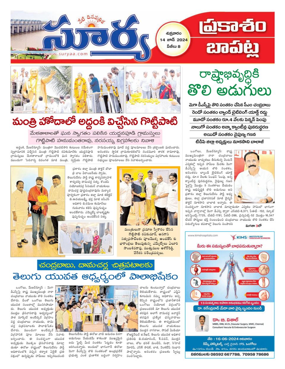 Get digital access to Suryaa Prakasam - June 14, 2024 issue | Magzter.com