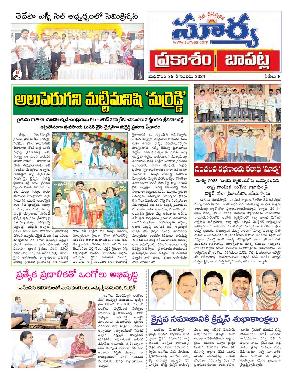 Get digital access to Suryaa Prakasam - December 25, 2024 issue | Magzter.com