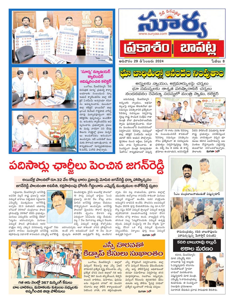 Get digital access to Suryaa Prakasam - December 29, 2024 issue | Magzter.com