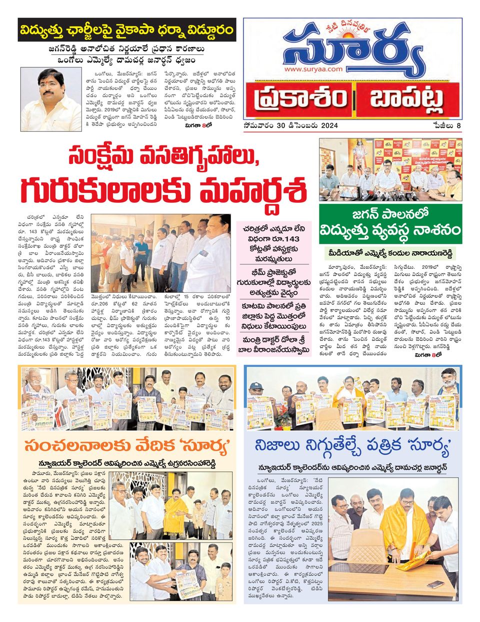 Get digital access to Suryaa Prakasam - December 30, 2024 issue | Magzter.com