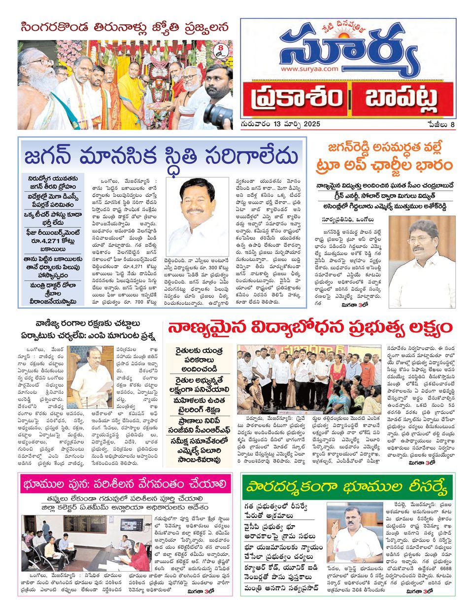 Get digital access to Suryaa Prakasam - March 13, 2025 issue | Magzter.com