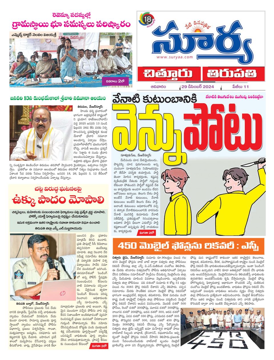 Get digital access to Suryaa Chittoor - December 29, 2024 issue | Magzter.com