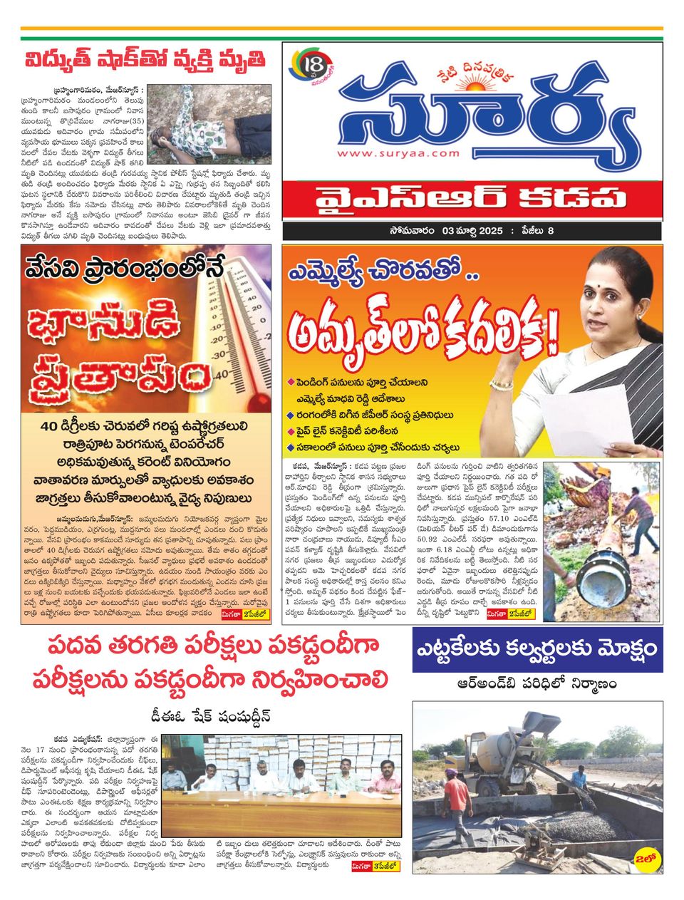 Get digital access to Suryaa Kadapa - March 03, 2025 issue | Magzter.com