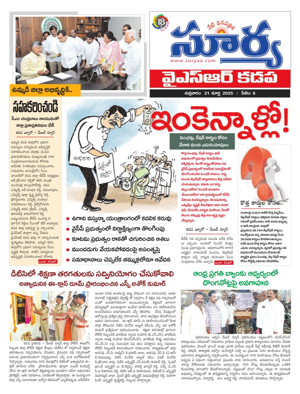 Get digital access to Suryaa Kadapa - March 21, 2025 issue | Magzter.com