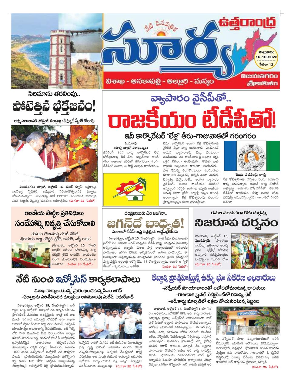 Get digital access to Suryaa Vijayanagaram - October 16, 2023 issue | Magzter.com