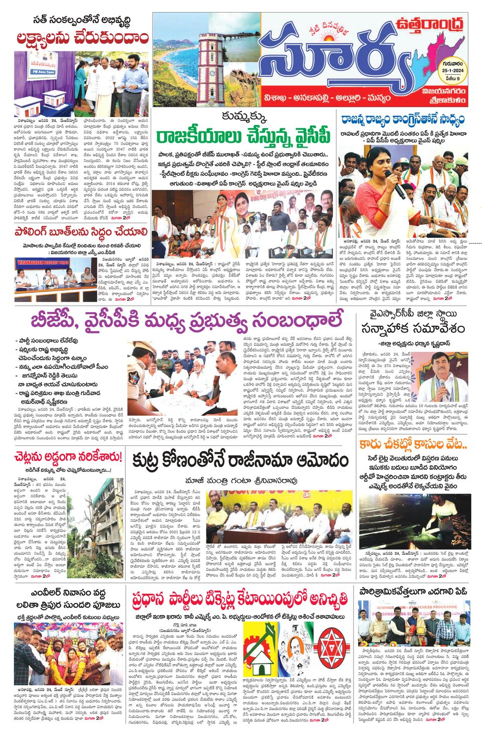 Get digital access to Suryaa Vijayanagaram - January 25, 2024 issue | Magzter.com