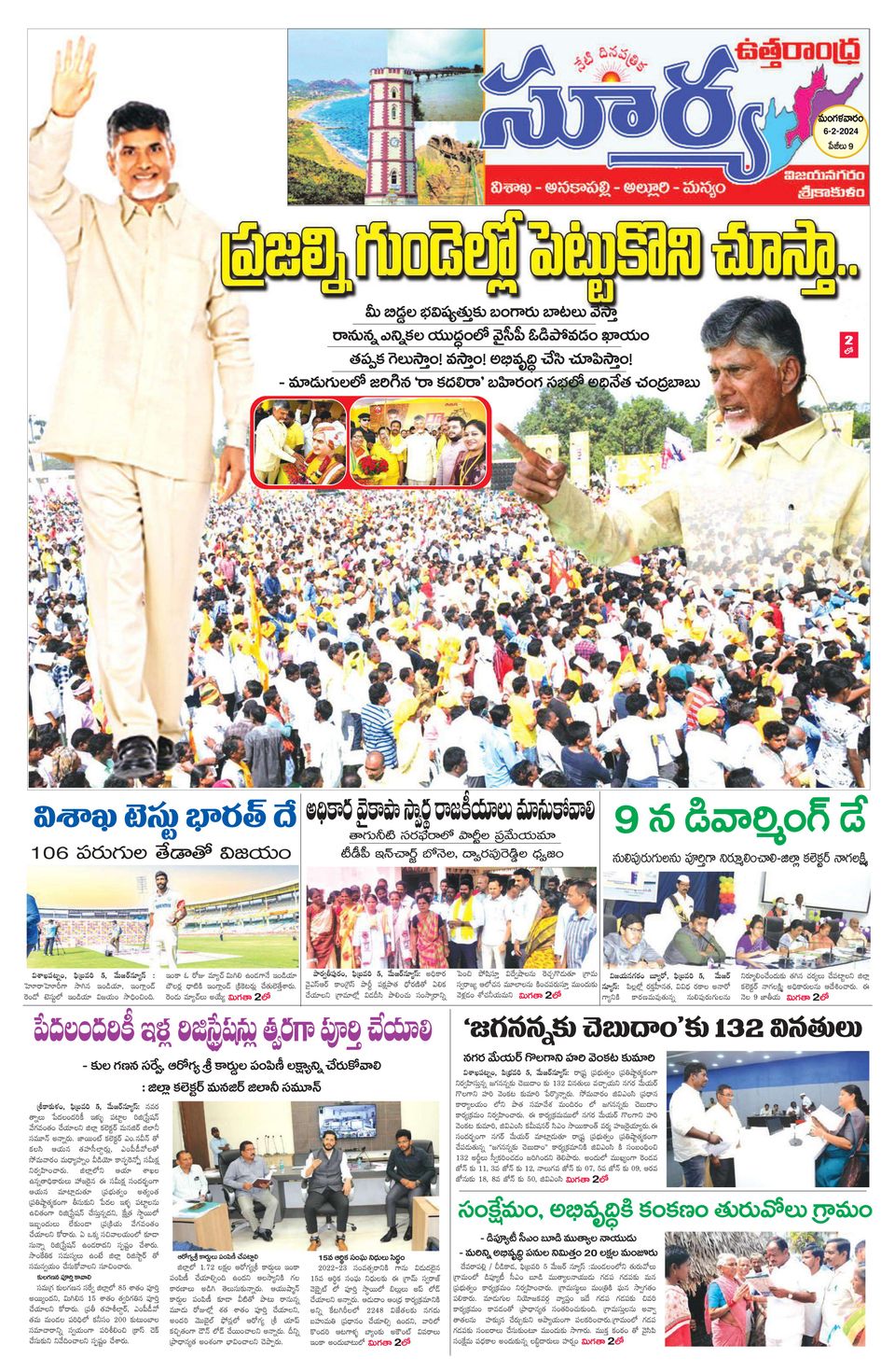 Suryaa Vijayanagaram Newspaper - Get your Digital Subscription