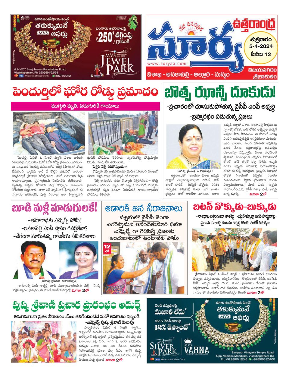 Get digital access to Suryaa Vijayanagaram - April 05, 2024 issue | Magzter.com