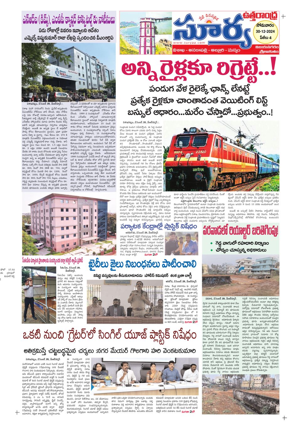 Get digital access to Suryaa Vijayanagaram - December 30, 2024 issue | Magzter.com
