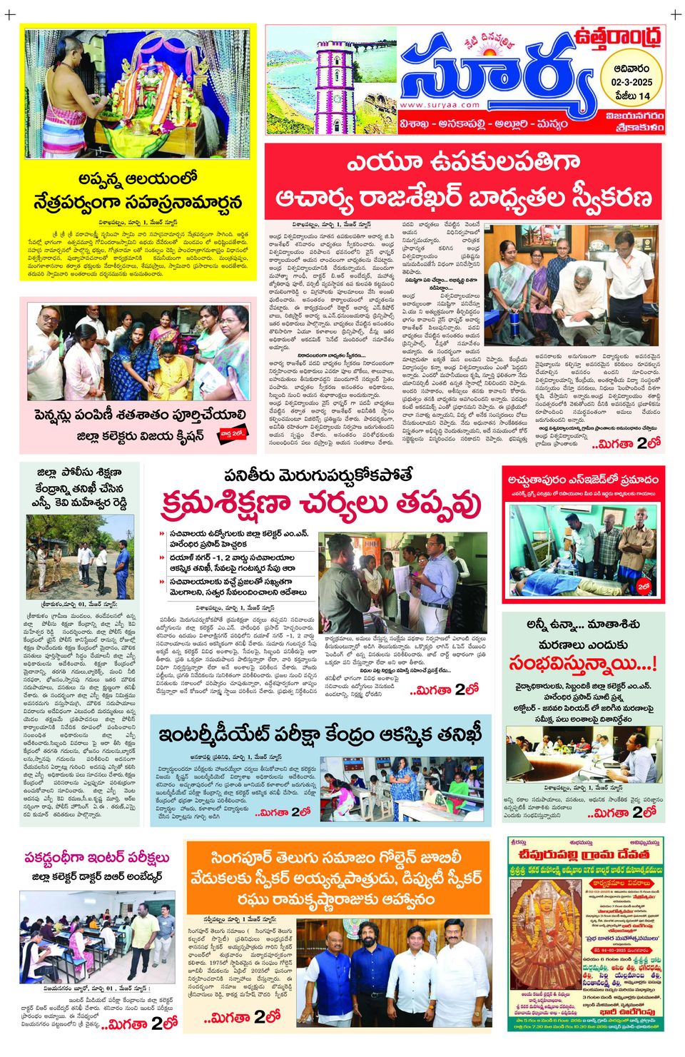Get digital access to Suryaa Vijayanagaram - March 02, 2025 issue | Magzter.com
