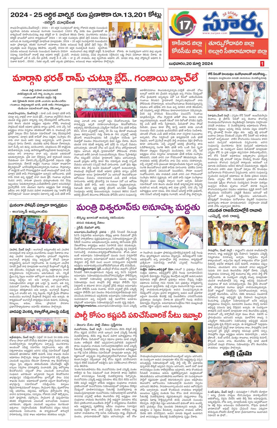 Suryaa East Godavari Newspaper - Get your Digital Subscription
