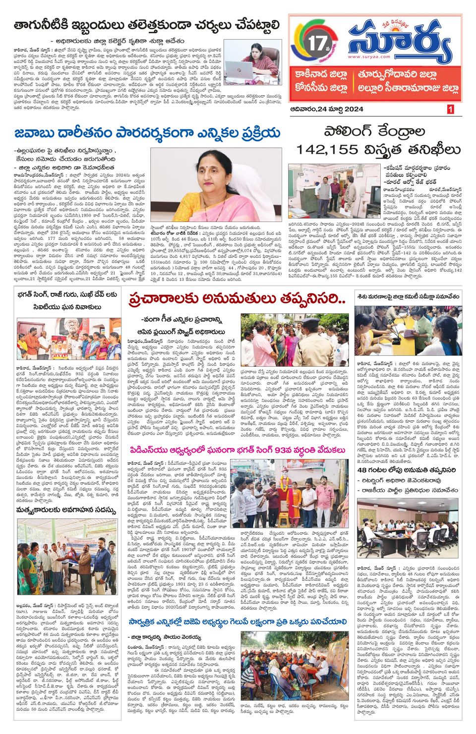Suryaa East Godavari-March 24, 2024 Newspaper - Get your Digital ...