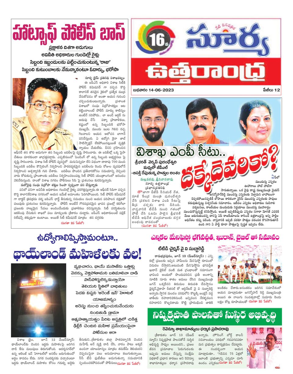 Suryaa Visakhapatnam Newspaper - Get your Digital Subscription