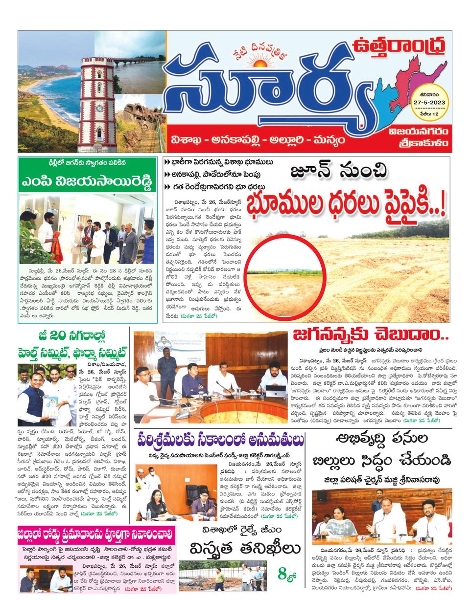 Suryaa Srikakulam-May 27, 2023 Newspaper - Get your Digital Subscription