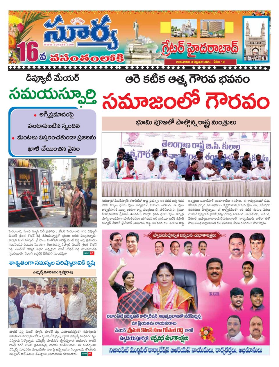 Suryaa Hyderabad-February 09, 2023 Newspaper - Get your Digital Subscription