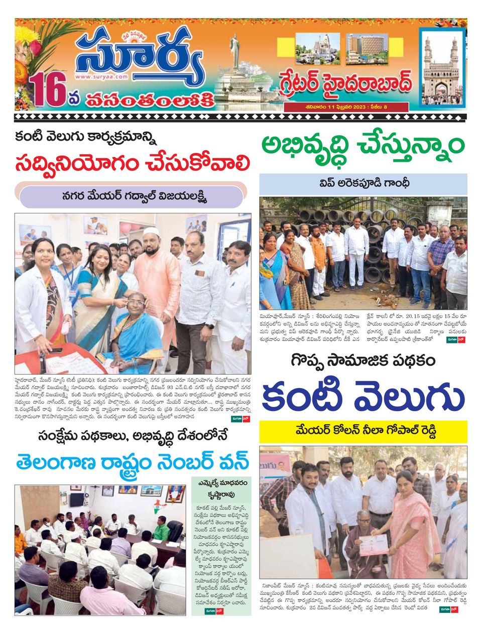 Suryaa Hyderabad-February 11, 2023 Newspaper - Get your Digital Subscription