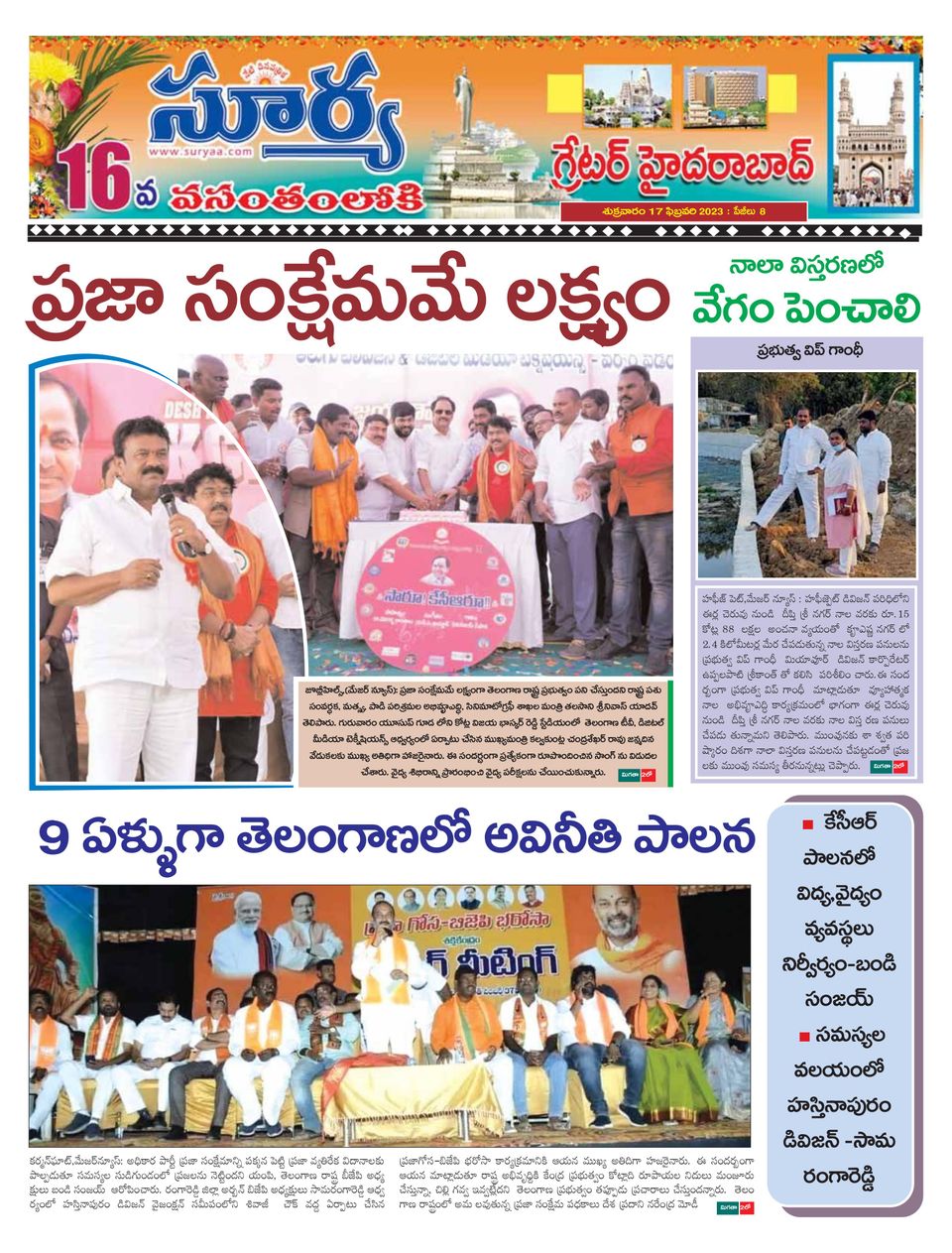 Suryaa Hyderabad-February 17, 2023 Newspaper - Get your Digital Subscription
