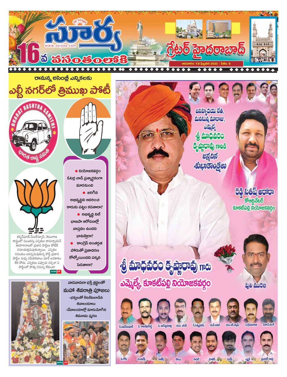Suryaa Hyderabad-February 19, 2023 Newspaper - Get your Digital Subscription