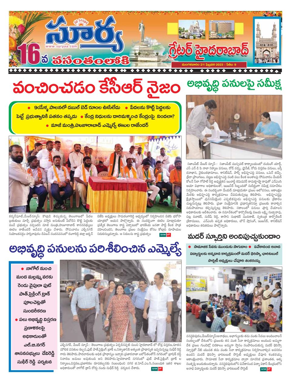 Suryaa Hyderabad-February 21, 2023 Newspaper - Get your Digital Subscription